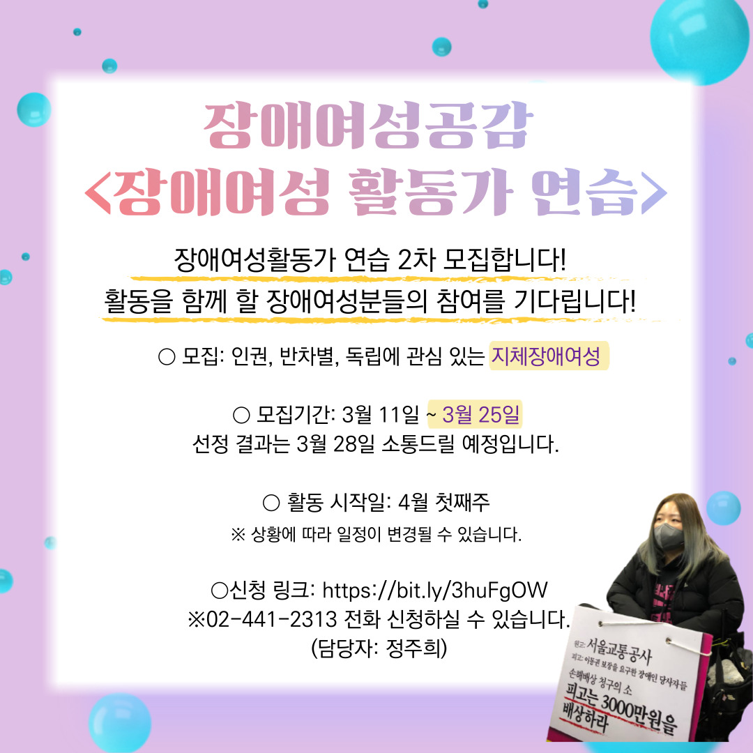 장애여성공감 시대와 불화하는 불구의 정치