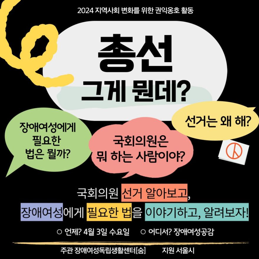 장애여성공감 2024년 3월 웹소식지 – 장애여성공감